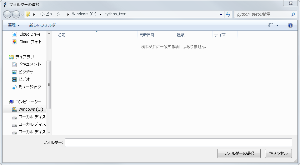 PythonでGUIを使ってファイル・フォルダのパスを取得する方法【Tkinter】 | うちガジェ